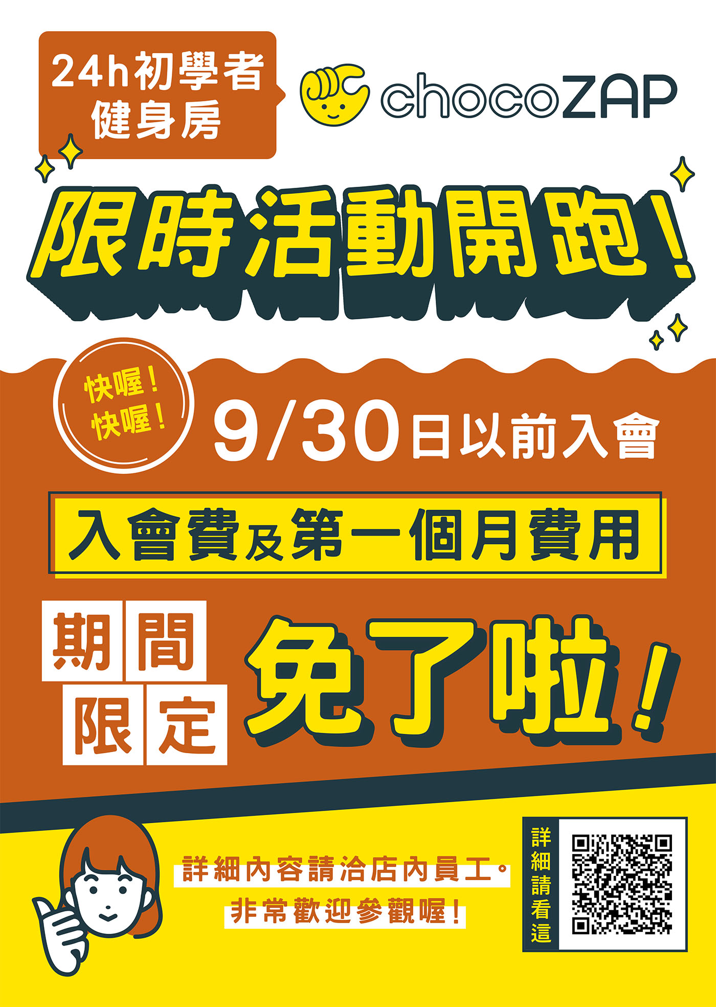 chocoZAP - 便利店健身房,健身房,24小時營業