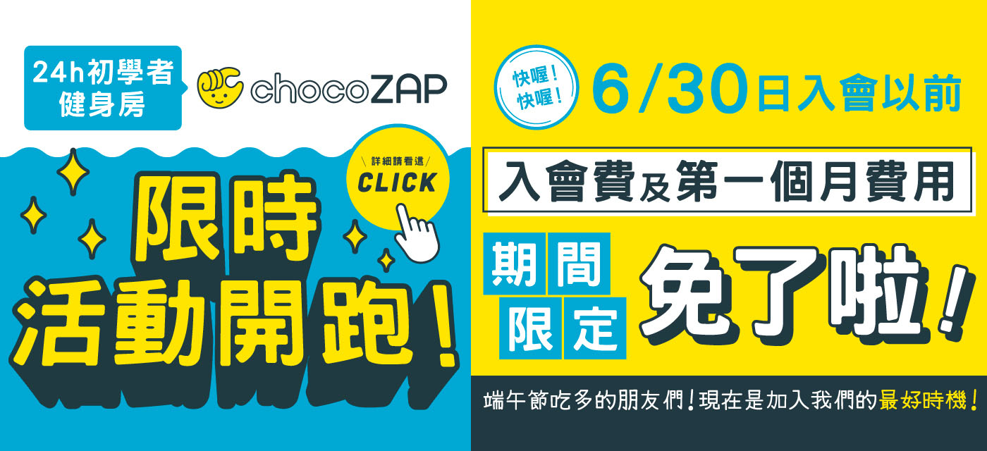 chocoZAP - 便利店健身房,健身房,24小時營業