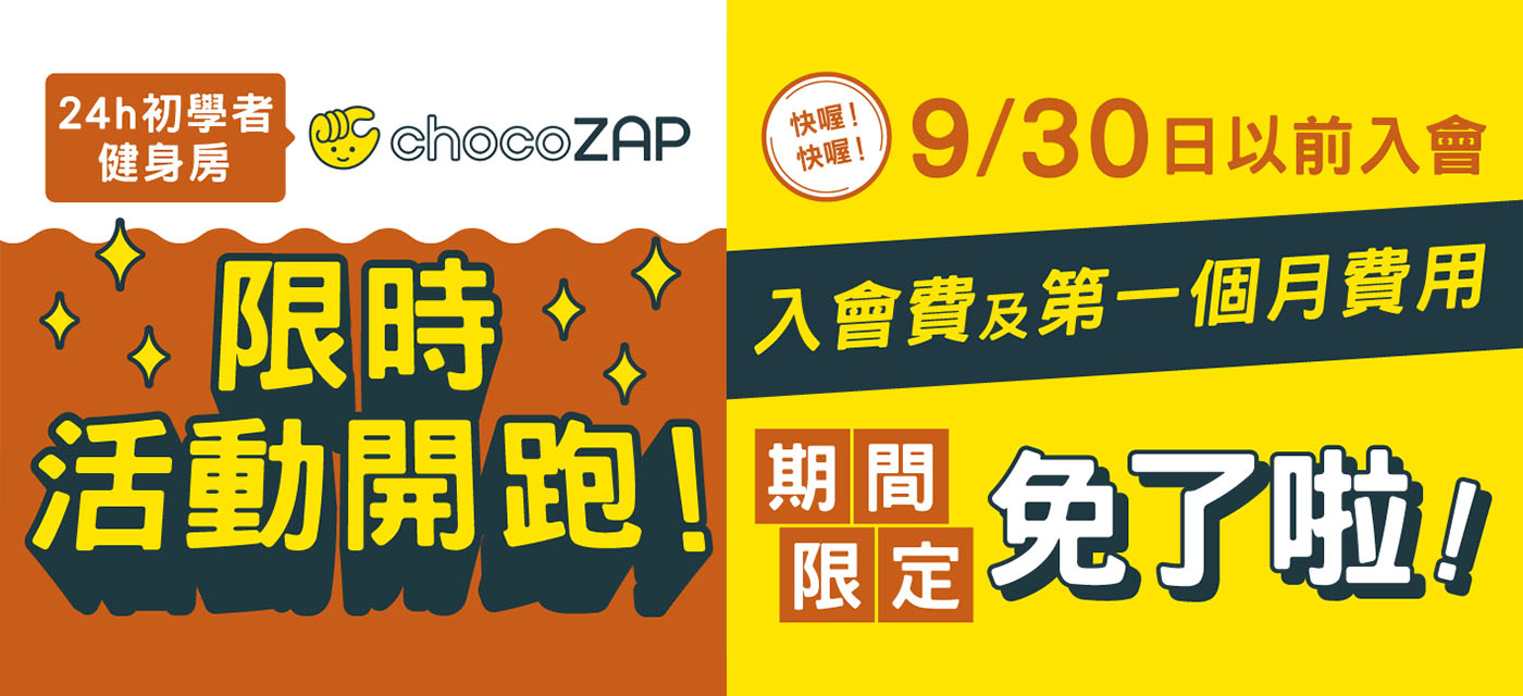 chocoZAP - 便利店健身房,健身房,24小時營業